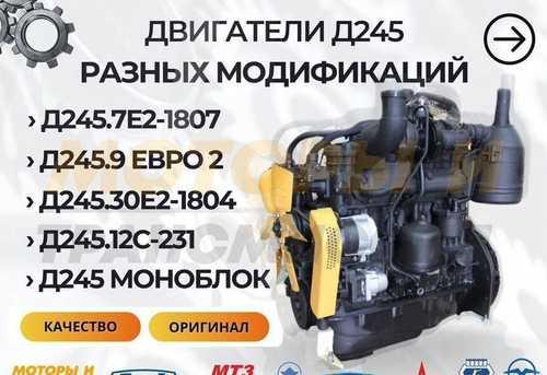 Двигатель д-245 Газ паз ЗИЛ мтз