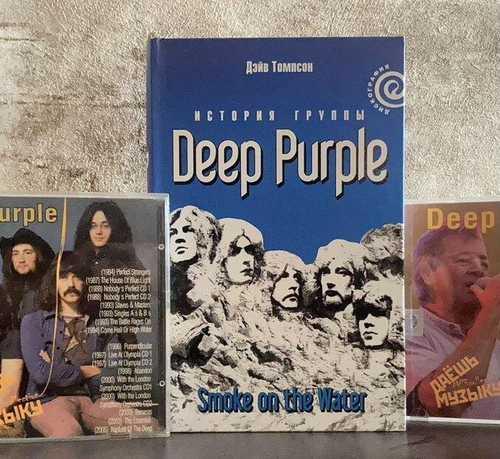 Deep Purple - 2 лицензионных диска и книга