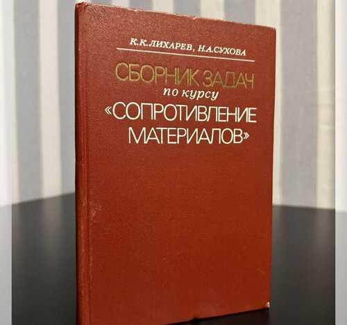 Сборник задач по курсу сопротивления материалов