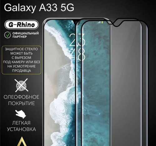 Samsung galaxy A33 5g защитное стекло