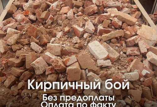Бой кирпича