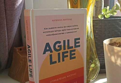 Книга "Agile life" Катерина Ленгольд