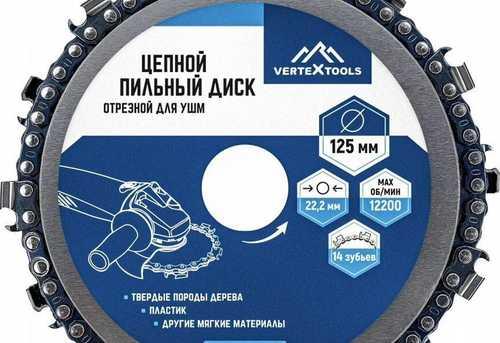 Отрезной диск пильный для ушм vertextools 125-14-2