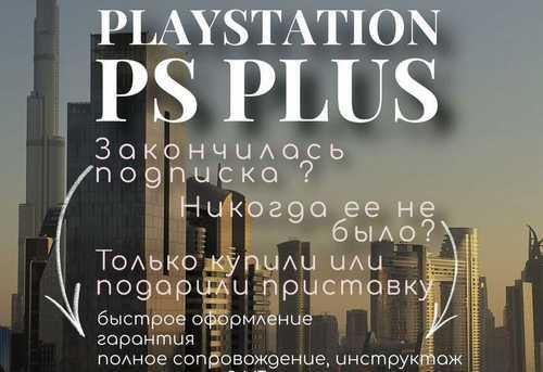 Подписка PS Plus Deluxe 12 мес. / Игры PS4 PS5