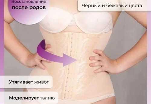 Корсет бандаж утягивающий