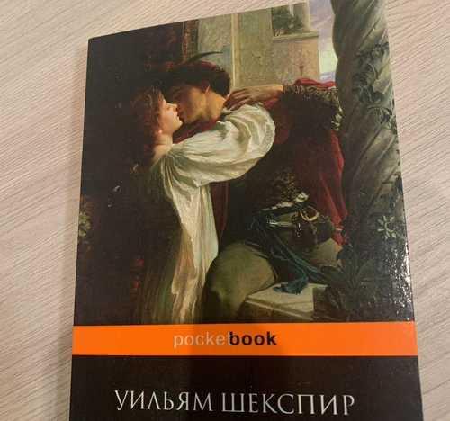 Книга Ромео и Джульетта