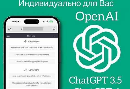 OpenAI chatgpt 3.5 4 Plus Чатгпт Подписка ии