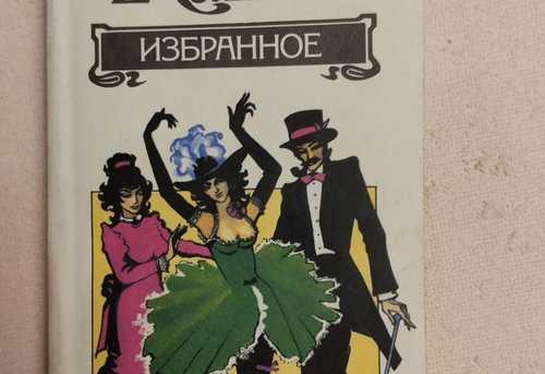 Колетт. Избранное