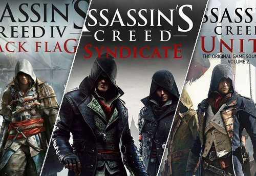 Assassin's Creed Black Flag + Unity + Syndicate
