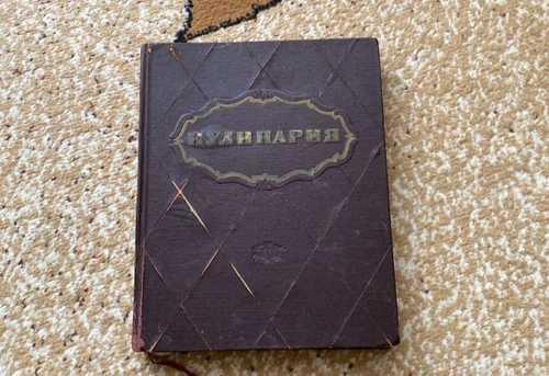 Кулинария книга 1960