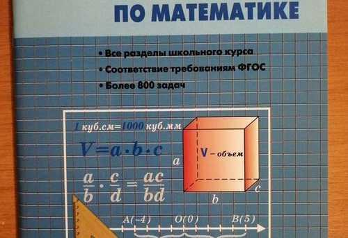 Сборник практических задач по математике. 6 класс