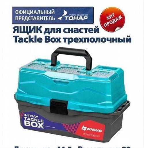 Ящик для снастей Tackle Box трехполочный