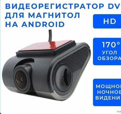 Видеорегистратор для магнитол на Android Adas