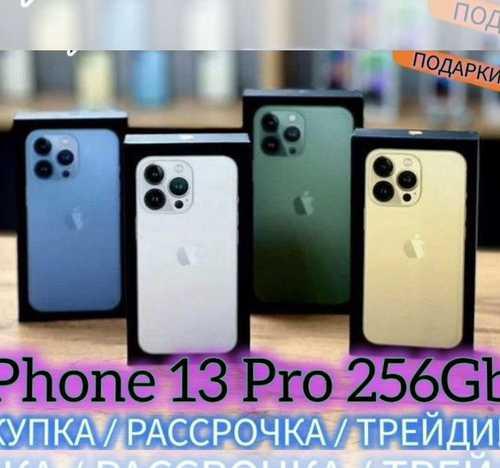 iPhone 13 Pro, 256 ГБ