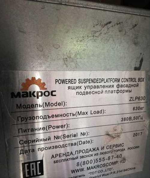 Электрический щит управления люльки ZLP 630