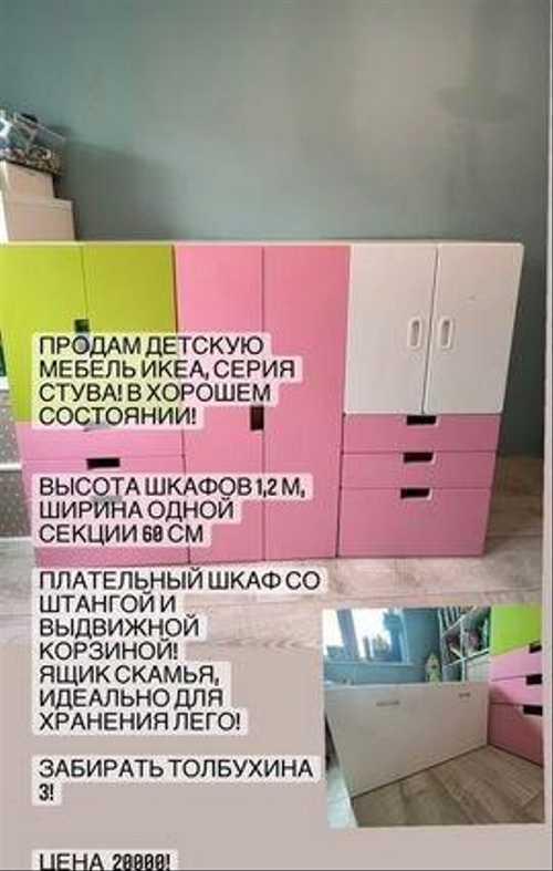 Детский шкаф IKEA стува