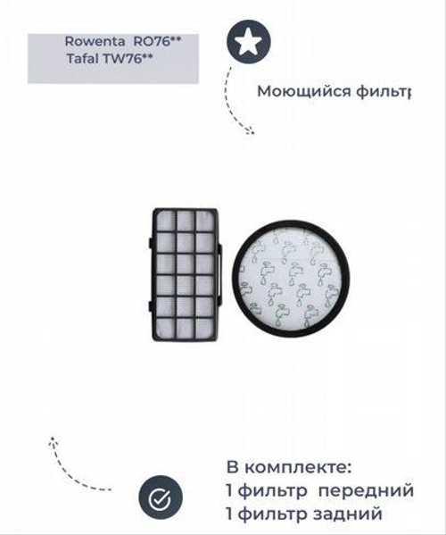 Фильтр для пылесоса tefal TW7681EA TW7647EA