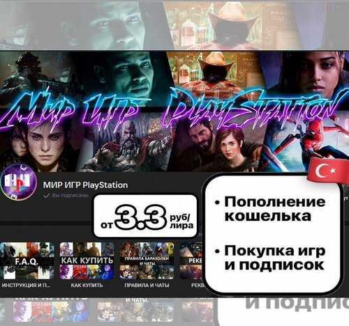 Покупка/Пополнения PSN Store Турция PS4 PS5