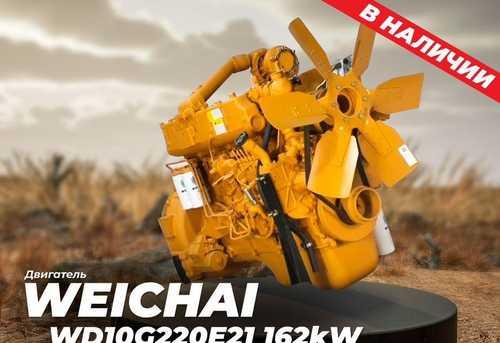 Двигатель Weichai WD10G220E21 / WD615.220 162 kWt