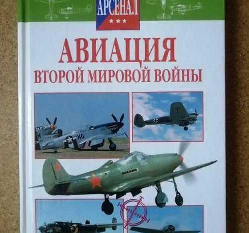 Авиация Второй мировой войны. 2001