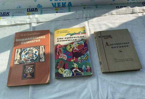 Кулинария. Книги СССР