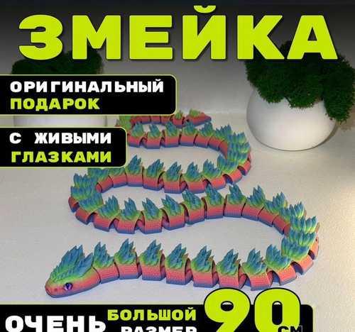 Змейка подвижная игрушка Символ 2025 года длинна 90см