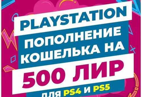 Пополнение 500 TL Турция