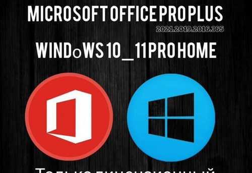 Office pro plus 2021 windows 10. 11 pro Home