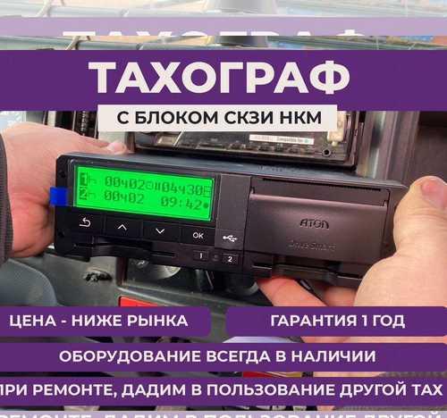 Тахограф с скзи нкм продажа с доставкой atol 5 drive SMART