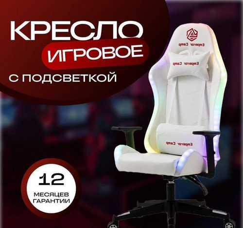 Игровое компьютерное кресло с подсветкой из экокож