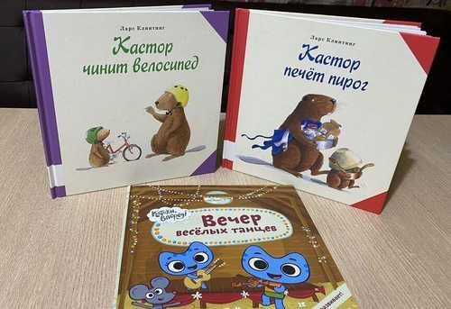 Кастор. Книги Ларс Клинтинг