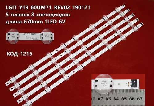 1216 Подсветка LG 60 EAV64732901 60UM71