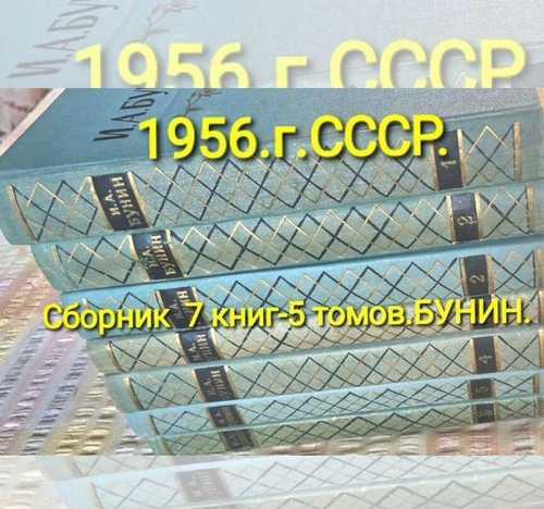 Сборники сочинений СССР 1955-1956.г