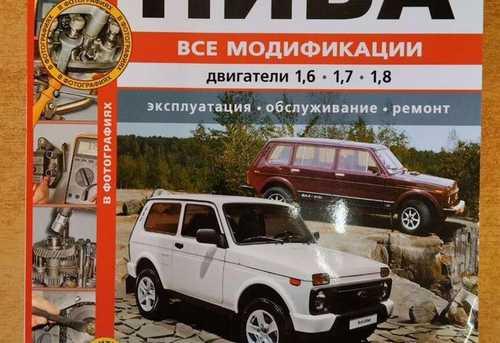 Автокнига LADA Niva 4х4