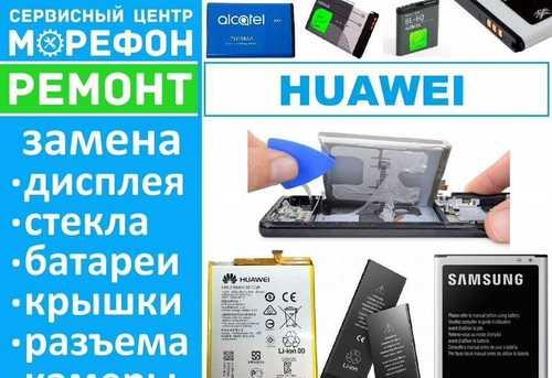 Замена аккумуляторов Huawei + продажа