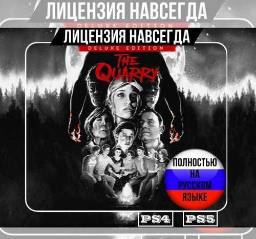 The Quarry Deluxe Edition RUS PS4/PS5 Лицензия