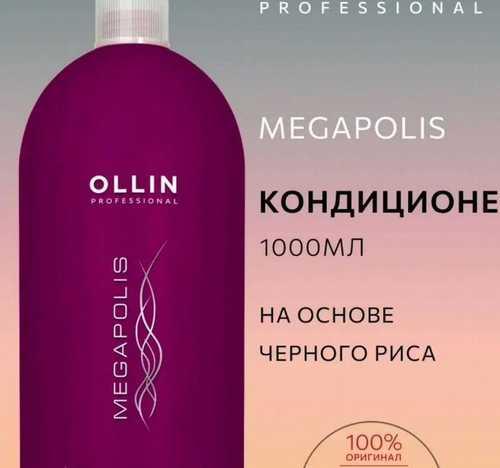 Кондиционер для волос Ollin