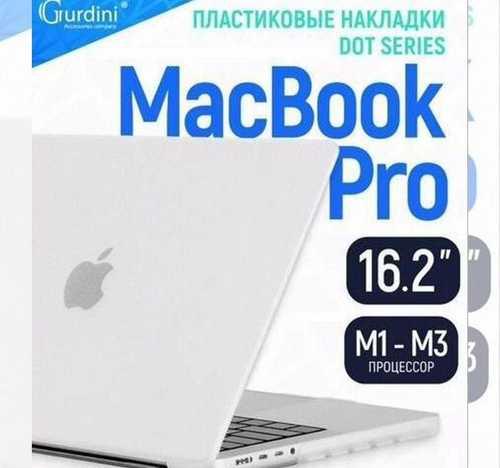 Чехол для Macbook Pro 16 A2485 2021 с перфорацией