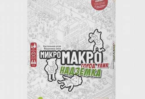 Микромакро Город улик Надземка. Настольная игра