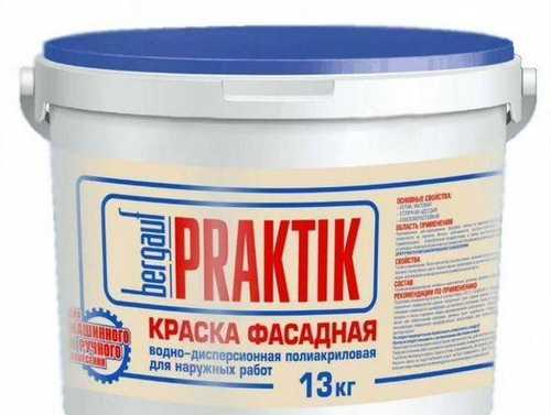 Краска фасадная Bergauf Praktik 13кг