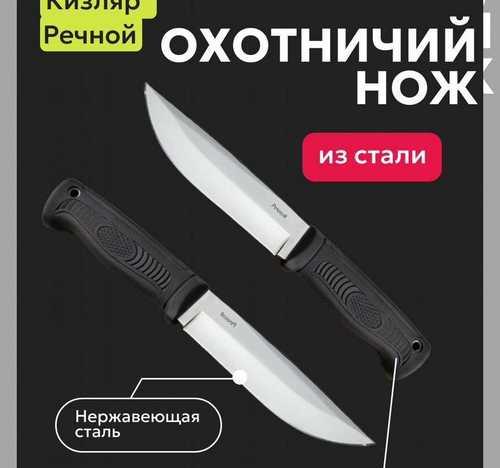 Нож «Речной» 011301