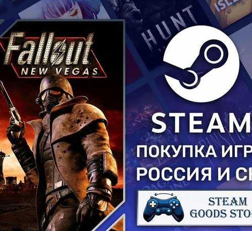 Fallout: New Vegas (Steam, Россия)