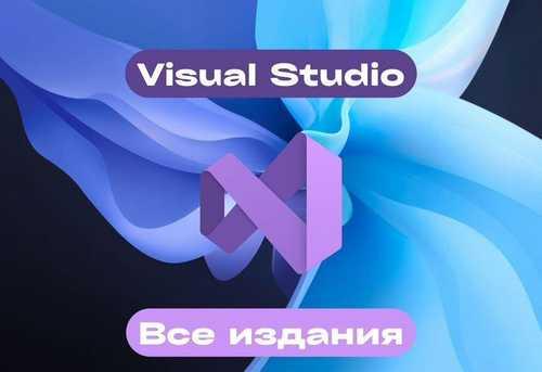 Visual Studio Ключ активации издания