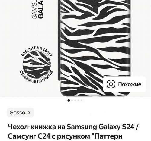 Чехол книжка на Samsung galaxy s24