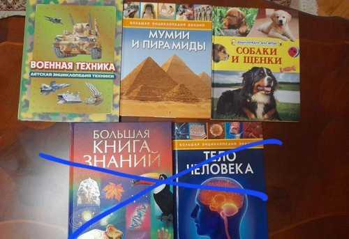 Детские книги- энциклопедии