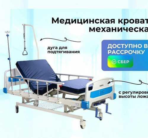 Кровать медицинская функциональная