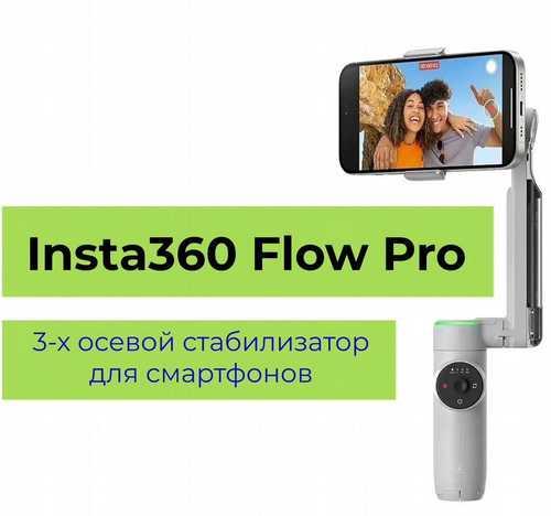 Insta360 Flow Pro