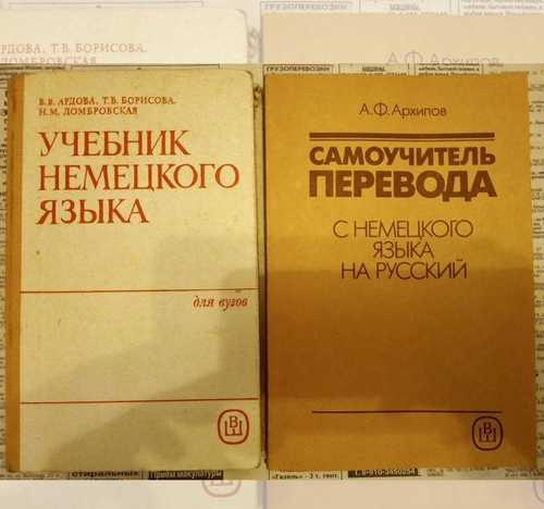 Книги по немецкому языку