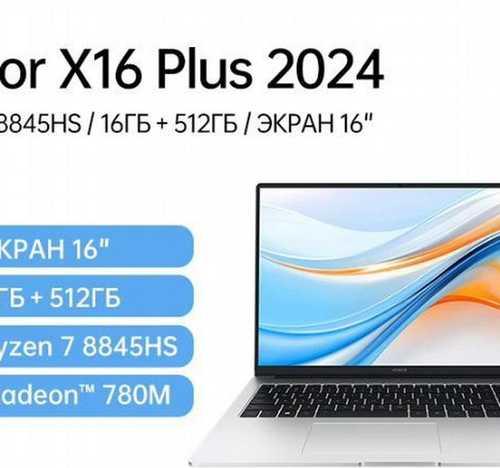 Ноутбук Honor x16 plus AMD R7 8845HS 16/512