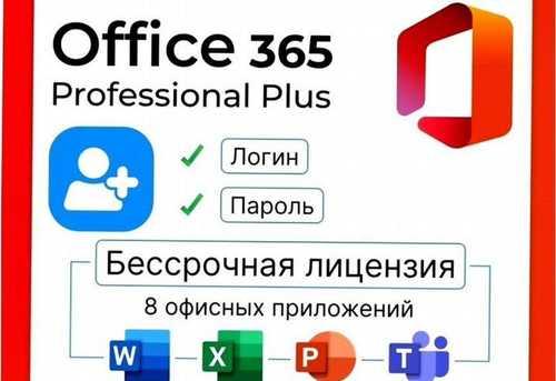 Ключ ESD MS Office 365:2021:2013:2019:2016